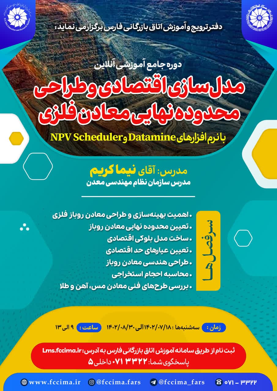 مدل¬سازی اقتصادی و طراحی محدوده نهایی معادن فلزی با نرم افزارهای ...